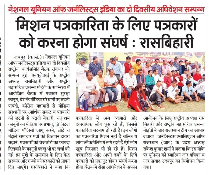 NATIONAL UNION OF JOURNALIST ( NUJ INDIA )